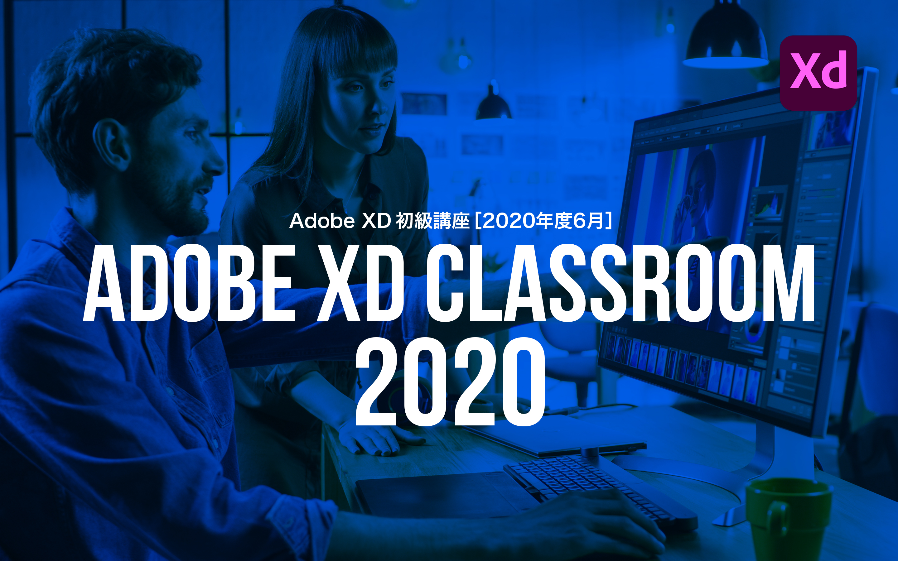 Adobe XD 初級講座[2020年度前期] | Adobe Education Exchange